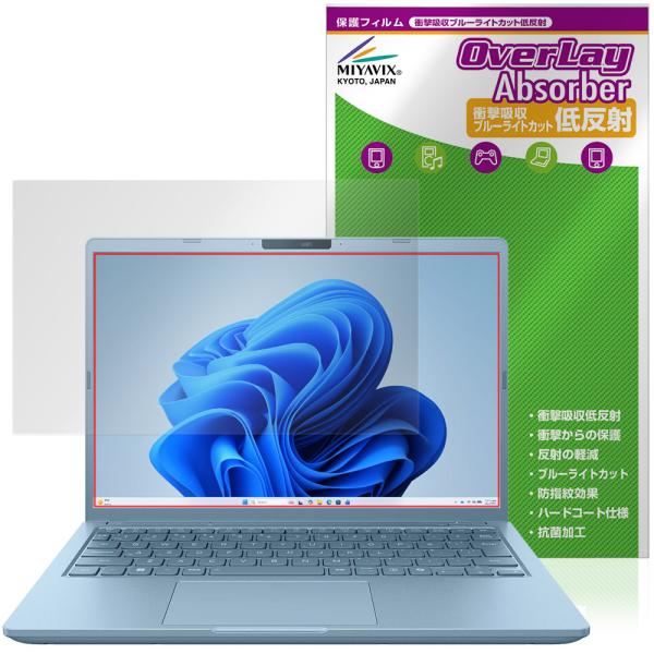 ダイナブック「Dynabook dynabook G8/Z / G6/Z / GR/ZZ」に対応した衝撃から保護する液晶保護シート！衝撃吸収低反射ブルーライトカットタイプ OverLay Absorber(オーバーレイ アブソーバー)！液晶...