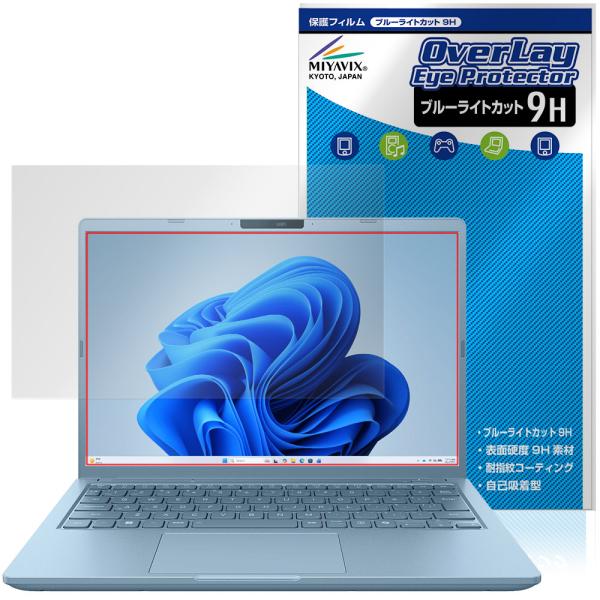 ダイナブック「Dynabook dynabook G8/Z / G6/Z / GR/ZZ」に対応した目にやさしい液晶保護シート！ブルーライトカットタイプの OverLay Eye Protector(オーバーレイ アイ プロテクター)！液晶...