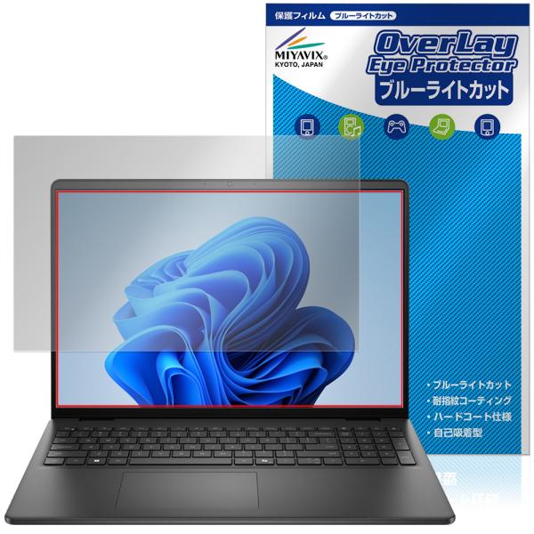 デル「Dell 16 (DC16250 / DC16255)」に対応した目にやさしい液晶保護シート！ブルーライトカットタイプの OverLay Eye Protector(オーバーレイ アイ プロテクター)！液晶画面から放出されるブルーライ...