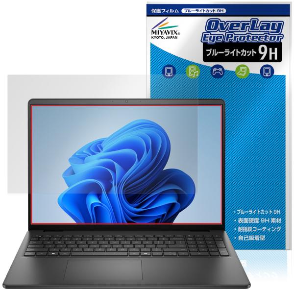 デル「Dell 16 (DC16250 / DC16255)」に対応した目にやさしい液晶保護シート！ブルーライトカットタイプの OverLay Eye Protector(オーバーレイ アイ プロテクター)！液晶画面から放出されるブルーライ...