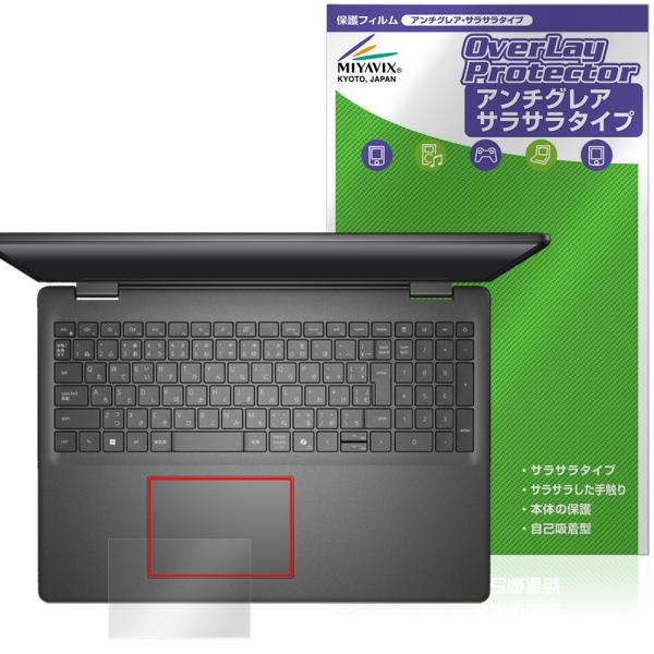 デル「Dell 16 (DC16250 / DC16255)」に対応し快適な操作を実現するタッチパッド保護シート！低反射素材を使用した OverLay Protector(オーバーレイ プロテクター)！タッチパッド部分に保護シートを貼ること...