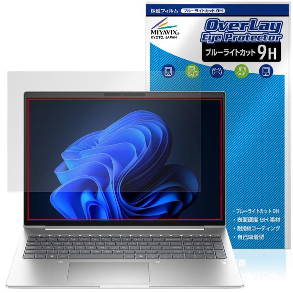日本HP「HP ProBook 4 G1iR 16 / G1a 16」に対応した目にやさしい液晶保護シート！ブルーライトカットタイプの OverLay Eye Protector(オーバーレイ アイ プロテクター)！液晶画面から放出されるブ...