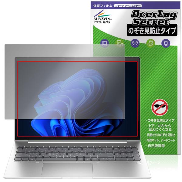 日本HP「HP ProBook 4 G1iR 16 / G1a 16」に対応した覗き見を防止する液晶保護シート！覗き見防止タイプ OverLay Secret(オーバーレイ シークレット)！液晶画面の汚れやキズ付き、ホコリからしっかり保護し...