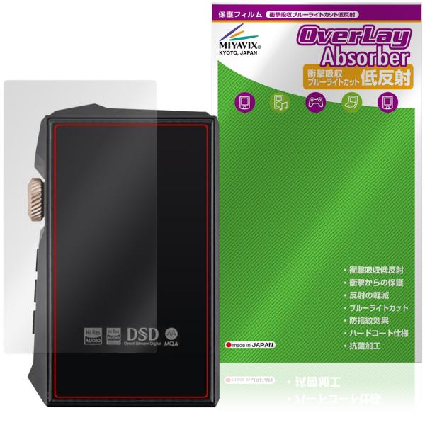 ハイディス「HIDIZS AP80 PRO MAX」に対応した衝撃から保護する背面用保護シート！衝撃吸収低反射ブルーライトカットタイプ OverLay Absorber(オーバーレイ アブソーバー)！衝撃吸収層により背面を衝撃から守る背面保...