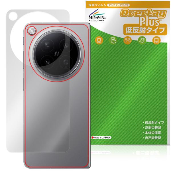 オッポ「OPPO Find N6」に対応した背面用保護シート！低反射素材を使用した OverLay Plus(オーバーレイ プラス)！背面の汚れやキズ付き、ホコリからしっかり保護します。指紋がつきにくい特徴があります。■対応機種オッポ スマ...