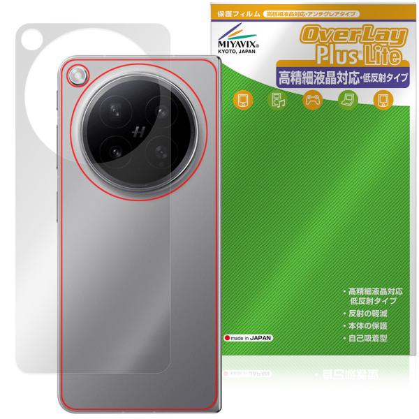 オッポ「OPPO Find N6」に対応した映り込み・にじみを抑える背面用保護シート！高精細液晶対応・低反射タイプ OverLay Plus Lite(オーバーレイ プラス ライト)！液晶画面の汚れやキズ付き、ホコリからしっかり保護します。...