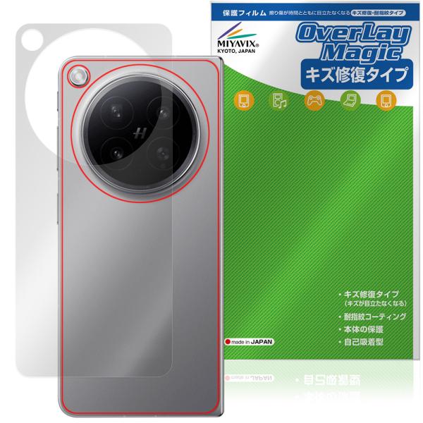 オッポ「OPPO Find N6」に対応した背面用保護シート！シート表面の擦り傷を修復する素材を使用した OverLay Magic(オーバーレイ マジック)！背面の汚れやキズ付き、ホコリからしっかり保護します。擦過により生じたシート表面の...