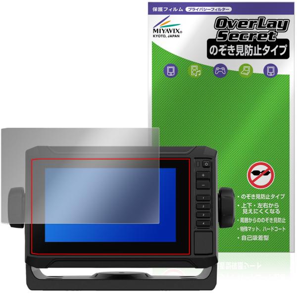 ガーミン「GARMIN ECHOMAP UHD2 62sv / 63sv / 64sv」に対応した覗き見を防止する液晶保護シート！覗き見防止タイプ OverLay Secret(オーバーレイ シークレット)！液晶画面の汚れやキズ付き、ホコリ...