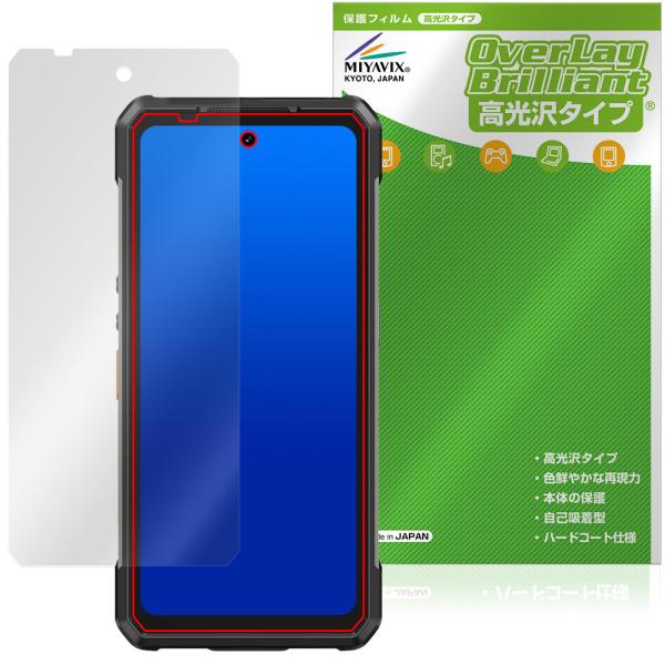 ウレフォン「Ulefone Armor 34 Pro / Armor 34 Pro＋」に対応した透明感が美しい液晶保護シート！高光沢タイプ OverLay Brilliant(オーバーレイ ブリリアント)！液晶画面の汚れやキズ付き、ホコリか...