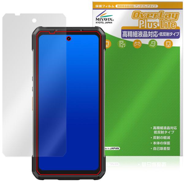ウレフォン「Ulefone Armor 34 Pro / Armor 34 Pro＋」に対応した映り込み・にじみを抑える液晶保護シート！高精細液晶対応・低反射タイプ OverLay Plus Lite(オーバーレイ プラス ライト)！液晶画...
