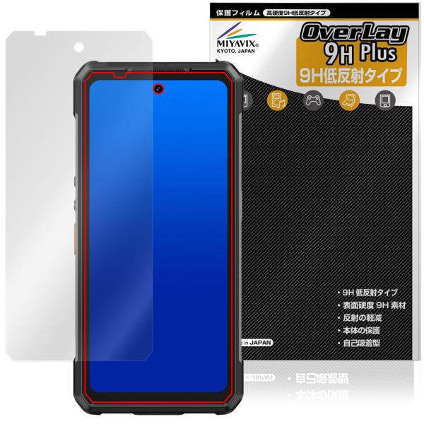 ウレフォン「Ulefone Armor 34 Pro / Armor 34 Pro＋」に対応した9H高硬度の液晶保護シート！映り込みを抑える低反射タイプの OverLay 9H Plus(オーバーレイ 9H プラス)！耐久性に優れた表面硬度...