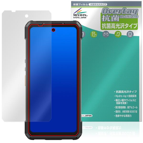 ウレフォン「Ulefone Armor 34 Pro / Armor 34 Pro＋」に対応した高い抗菌性能を備えた液晶保護シート！Hydro Ag＋抗菌・高光沢タイプ OverLay 抗菌(オーバーレイ 抗菌)！幅広い細菌やウィルスの増殖...