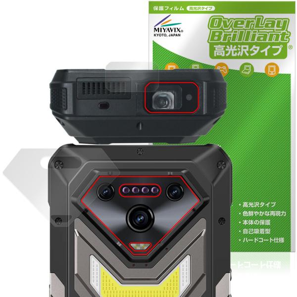 ウレフォン「Ulefone Armor 34 Pro / Armor 34 Pro＋」のリアカメラ・プロジェクターレンズに対応した透明感が美しい保護シート！高光沢タイプ OverLay Brilliant(オーバーレイ ブリリアント)！リア...