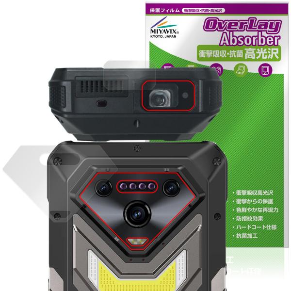 ウレフォン「Ulefone Armor 34 Pro / Armor 34 Pro＋」のリアカメラ・プロジェクターレンズに対応した衝撃から保護する保護シート！衝撃吸収・抗菌・高光沢タイプ OverLay Absorber(オーバーレイ アブ...
