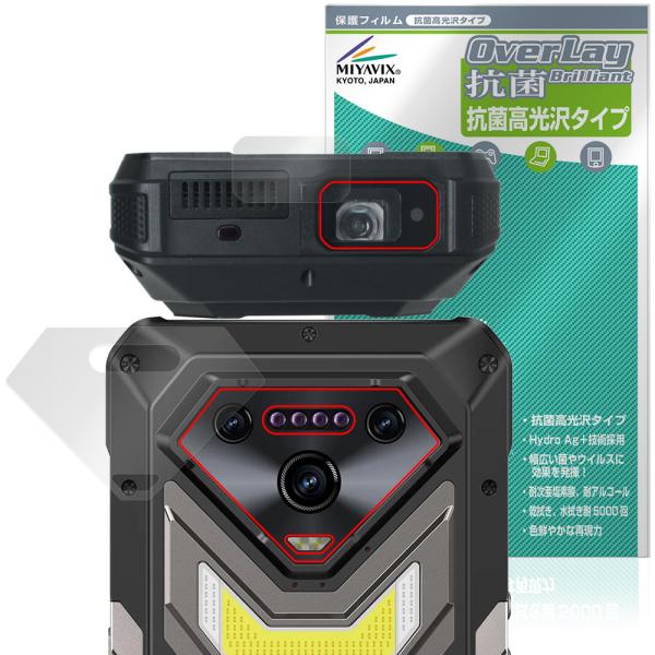 ウレフォン「Ulefone Armor 34 Pro / Armor 34 Pro＋」のリアカメラ・プロジェクターレンズに対応した高い抗菌性能を備えた保護シート！Hydro Ag＋抗菌・高光沢タイプ OverLay 抗菌(オーバーレイ 抗菌...