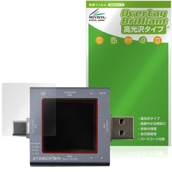 「ATORCH USBテスター TU13」に対応した透明感が美しい液晶保護シート！高光沢タイプ OverLay Brilliant(オーバーレイ ブリリアント)！液晶画面の汚れやキズ付き、ホコリからしっかり保護します。ガラスのような美しい透...