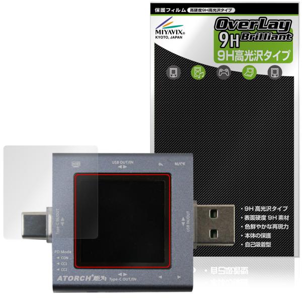 「ATORCH USBテスター TU13」に対応した9H高硬度の液晶保護シート！色鮮やかに再現する高光沢タイプ OverLay 9H Brilliant(オーバーレイ 9H ブリリアント)！液晶画面を汚れやキズ付き、ホコリからしっかり保護し...