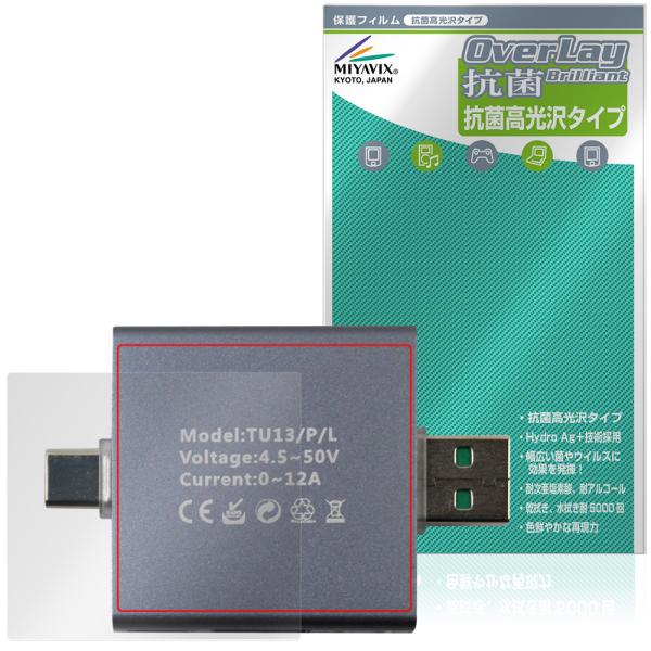 「ATORCH USBテスター TU13」に対応した高い抗菌性能を備えた背面用保護シート！Hydro Ag＋抗菌・高光沢タイプ OverLay 抗菌(オーバーレイ 抗菌)！幅広い細菌やウィルスの増殖を抑制し、背面を清潔に保ちキズやホコリから...