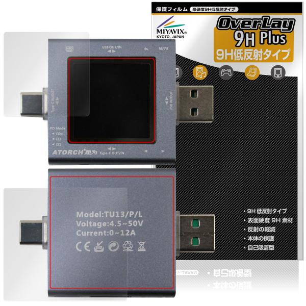 「ATORCH USBテスター TU13」に対応した9H高硬度の『表面・背面セット』の保護シート！映り込みを抑える低反射タイプの OverLay 9H Plus(オーバーレイ 9H プラス)！耐久性に優れた表面硬度9Hのシートでしっかり保護...