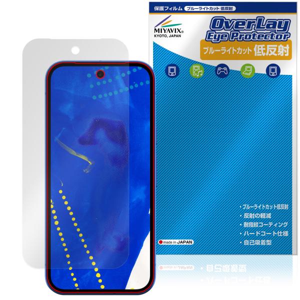 グーグル「Google Pixel 10a」に対応した目にやさしい液晶保護シート！ブルーライトカットタイプの OverLay Eye Protector(オーバーレイ アイ プロテクター)！液晶画面から放出されるブルーライトを約34％カット...
