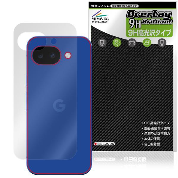 グーグル「Google Pixel 10a」に対応した9H高硬度を実現した背面用保護シート！高光沢素材を使用した OverLay 9H Brilliant(オーバーレイ 9H ブリリアント)！耐久性に優れた表面硬度9Hのシートでしっかり保護...