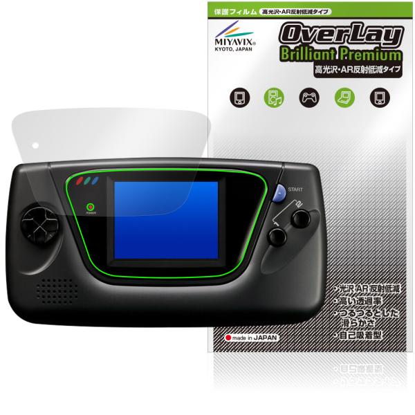 セガ「SEGA GAME GEAR ゲームギア」に対応した黒を引き締めギラツキを抑える高光沢液晶保護シート！超ハイスペック高光沢タイプ OverLay Brilliant Premium(オーバーレイ ブリリアント プレミアム)！端末そのも...