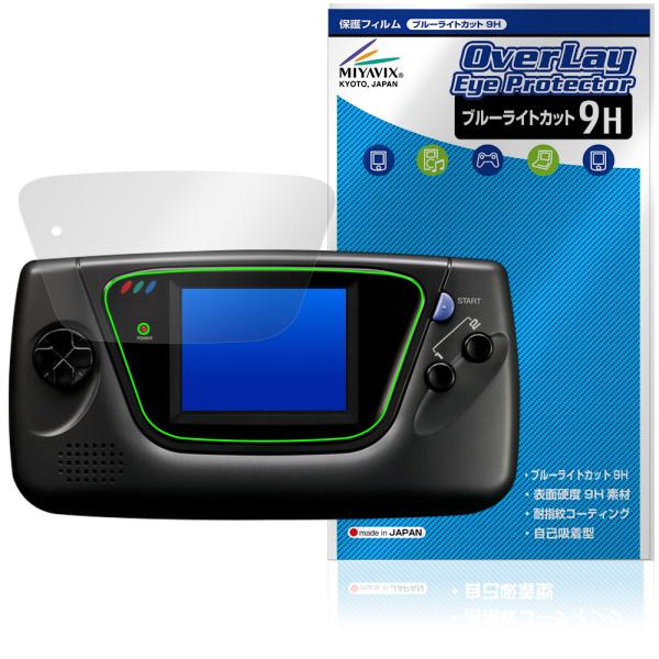 セガ「SEGA GAME GEAR ゲームギア」に対応した目にやさしい液晶保護シート！ブルーライトカットタイプの OverLay Eye Protector(オーバーレイ アイ プロテクター)！液晶画面から放出されるブルーライトを約29％カ...