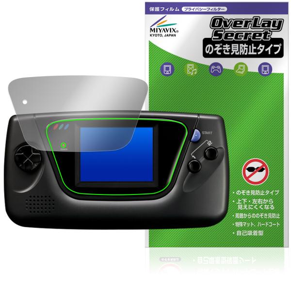 セガ「SEGA GAME GEAR ゲームギア」に対応した覗き見を防止する液晶保護シート！覗き見防止タイプ OverLay Secret(オーバーレイ シークレット)！液晶画面の汚れやキズ付き、ホコリからしっかり保護します。上下左右それぞれ...