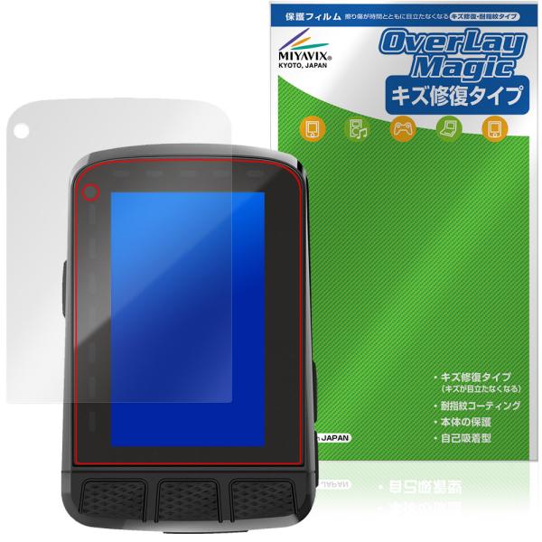 ワフー「Wahoo ELEMNT ROAM WFCC6」に対応したシート表面の擦り傷を修復する液晶保護シート！キズ修復＆耐指紋タイプ OverLay Magic(オーバーレイ マジック)！液晶画面の汚れやキズ付き、ホコリからしっかり保護しま...