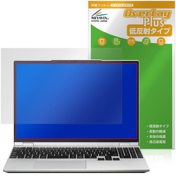 マウスコンピューター「mouse DAIV S5 シリーズ」に対応した映り込みを抑える液晶保護シート！低反射タイプ OverLay Plus(オーバーレイ プラス)！液晶画面の汚れやキズ付き、ホコリからしっかり保護します。指紋がつきにくく蛍...
