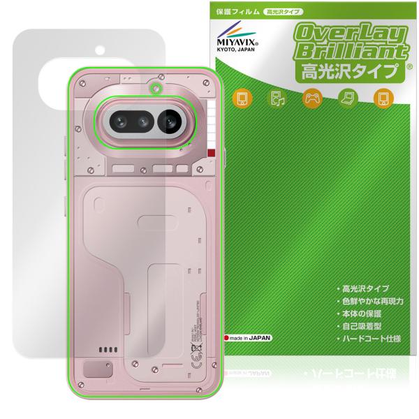ナッシング「Nothing Phone (4a)」に対応した背面用保護シート！高光沢素材を使用した OverLay Brilliant(オーバーレイ ブリリアント)！背面の汚れやキズ付き、ホコリからしっかり保護します。ガラスのような美しい透...