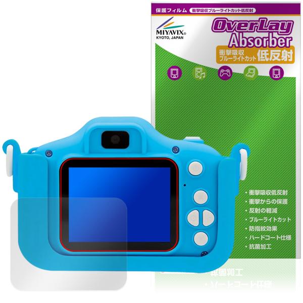 カヨトイズ「パウ・パトロール キッズカメラ」に対応した衝撃から保護する液晶保護シート！衝撃吸収低反射ブルーライトカットタイプ OverLay Absorber(オーバーレイ アブソーバー)！液晶画面の汚れやキズ付き、ホコリからしっかり保護し...