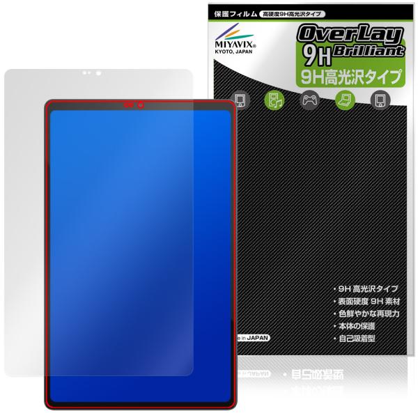 レノボ「Lenovo Legion Tab (8.8”，5) / Legion Y700 Gen 5」に対応した9H高硬度の液晶保護シート！色鮮やかに再現する高光沢タイプ OverLay 9H Brilliant(オーバーレイ 9H ブリリ...