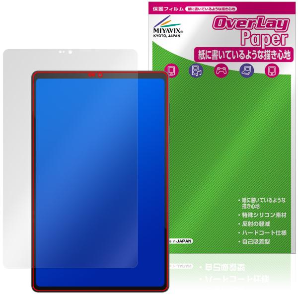 レノボ「Lenovo Legion Tab (8.8”，5) / Legion Y700 Gen 5」に対応した紙に書いているような描き心地の液晶保護シート！書き味向上タイプ OverLay Paper(オーバーレイ ペーパー)！表面の特殊...
