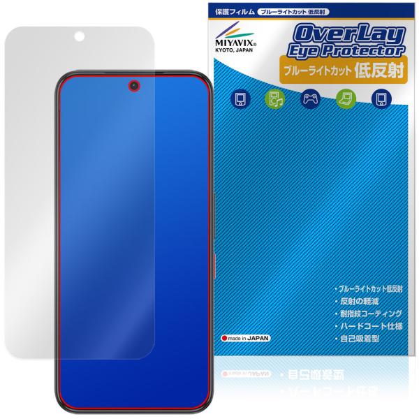 ゼットティーイー「nubia Neo 5 GT」に対応した目にやさしい液晶保護シート！ブルーライトカットタイプの OverLay Eye Protector(オーバーレイ アイ プロテクター)！液晶画面から放出されるブルーライトを約34％カ...