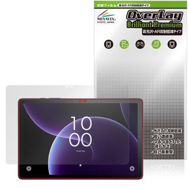 ティーシーエル「TCL TAB 10 Gen 4 8483A」に対応した黒を引き締めギラツキを抑える高光沢液晶保護シート！超ハイスペック高光沢タイプ OverLay Brilliant Premium(オーバーレイ ブリリアント プレミアム...
