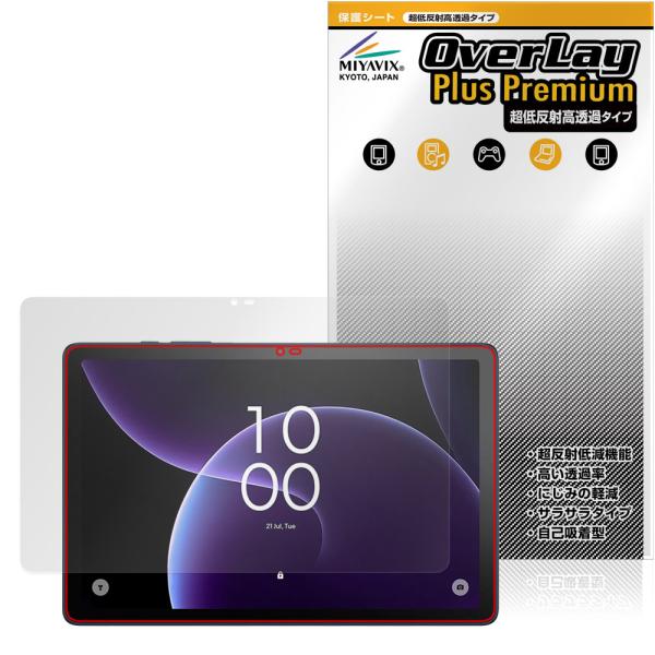 ティーシーエル「TCL TAB 10 Gen 4 8483A」に対応した強力に映り込み抑える液晶保護シート！超ハイスペック低反射タイプ OverLay Plus Premium(オーバーレイ プラス プレミアム)！優れた反射防止機能を持つ、...
