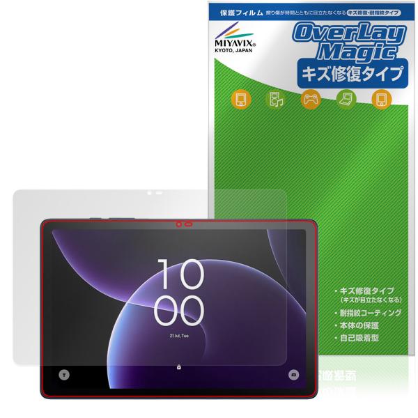 ティーシーエル「TCL TAB 10 Gen 4 8483A」に対応したシート表面の擦り傷を修復する液晶保護シート！キズ修復＆耐指紋タイプ OverLay Magic(オーバーレイ マジック)！液晶画面の汚れやキズ付き、ホコリからしっかり保...