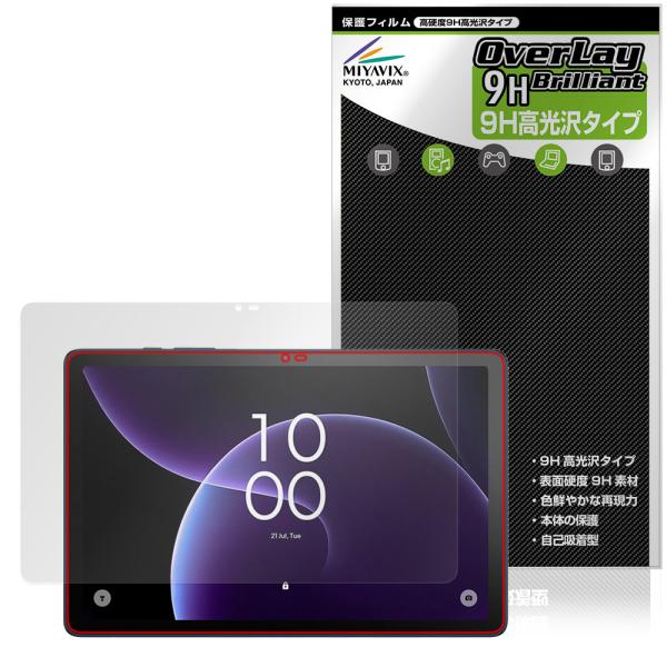 ティーシーエル「TCL TAB 10 Gen 4 8483A」に対応した9H高硬度の液晶保護シート！色鮮やかに再現する高光沢タイプ OverLay 9H Brilliant(オーバーレイ 9H ブリリアント)！液晶画面を汚れやキズ付き、ホコ...