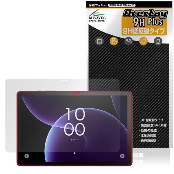 ティーシーエル「TCL TAB 10 Gen 4 8483A」に対応した9H高硬度の液晶保護シート！映り込みを抑える低反射タイプの OverLay 9H Plus(オーバーレイ 9H プラス)！耐久性に優れた表面硬度9Hのシートでしっかり保...