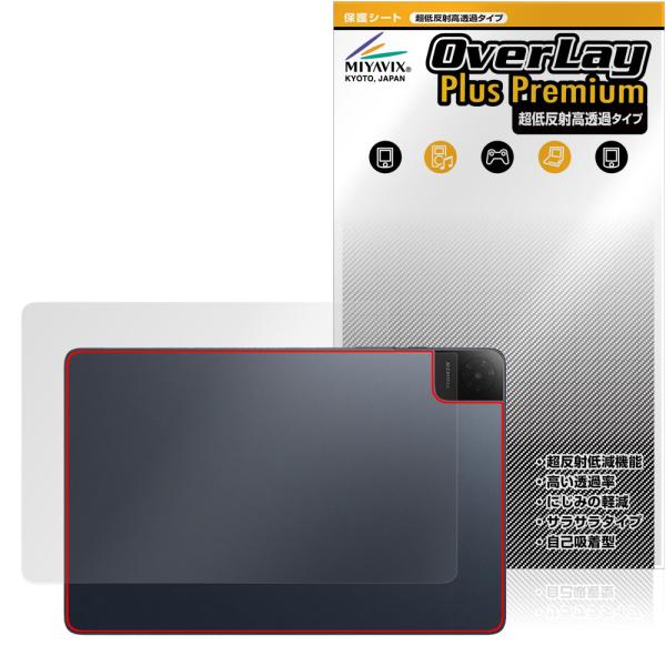 ティーシーエル「TCL TAB 10 Gen 4 8483A」に対応した強力に映り込み抑える背面用保護シート！超ハイスペック低反射タイプ OverLay Plus Premium(オーバーレイ プラス プレミアム)！優れた反射防止機能を持つ...