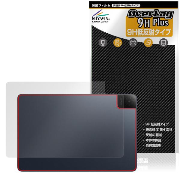 ティーシーエル「TCL TAB 10 Gen 4 8483A」に対応した9H高硬度を実現した背面用保護シート！映り込みを抑える低反射タイプの OverLay 9H Plus(オーバーレイ 9H プラス)！耐久性に優れた表面硬度9Hのシートで...