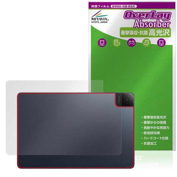 ティーシーエル「TCL TAB 10 Gen 4 8483A」に対応した衝撃から保護する背面用保護シート！衝撃吸収・抗菌・高光沢タイプ OverLay Absorber(オーバーレイ アブソーバー) 高光沢！衝撃吸収層により背面を衝撃から守...