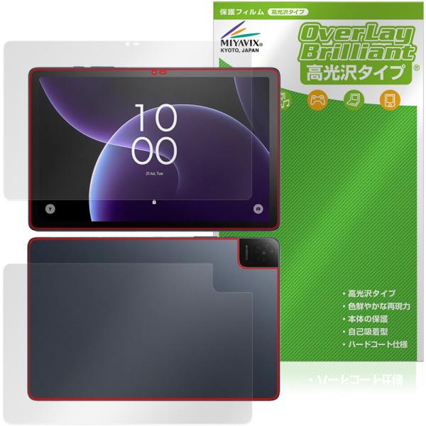 ティーシーエル「TCL TAB 10 Gen 4 8483A」に対応した透明感が美しい『表面・背面セット』の保護シート！高光沢タイプ OverLay Brilliant(オーバーレイ ブリリアント)！液晶画面の汚れやキズ付き、ホコリからしっ...