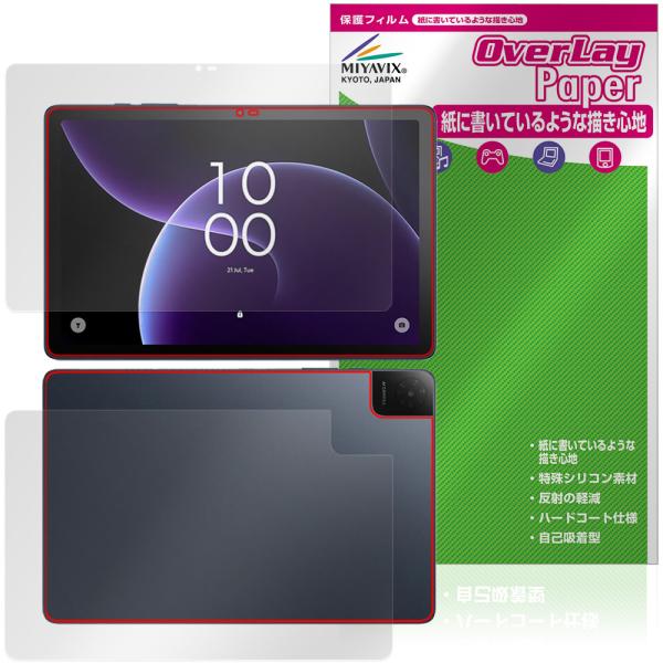 ティーシーエル「TCL TAB 10 Gen 4 8483A」に対応した紙に書いているような描き心地の『表面・背面セット』の保護シート！書き味向上タイプ OverLay Paper(オーバーレイ ペーパー)！表面の特殊加工により、まるで紙に...
