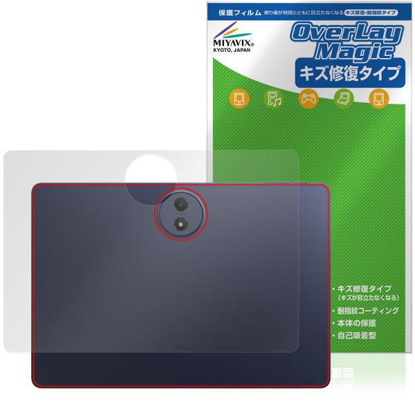 ティーシーエル「TCL TAB A1 Plus 9445X」に対応した背面用保護シート！シート表面の擦り傷を修復する素材を使用した OverLay Magic(オーバーレイ マジック)！背面の汚れやキズ付き、ホコリからしっかり保護します。擦...