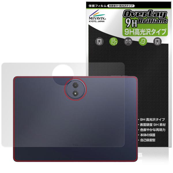 ティーシーエル「TCL TAB A1 Plus 9445X」に対応した9H高硬度を実現した背面用保護シート！高光沢素材を使用した OverLay 9H Brilliant(オーバーレイ 9H ブリリアント)！耐久性に優れた表面硬度9Hのシー...