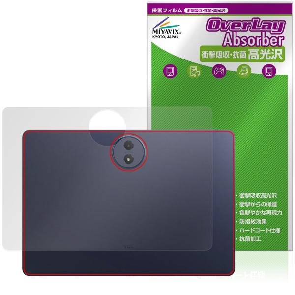ティーシーエル「TCL TAB A1 Plus 9445X」に対応した衝撃から保護する背面用保護シート！衝撃吸収・抗菌・高光沢タイプ OverLay Absorber(オーバーレイ アブソーバー) 高光沢！衝撃吸収層により背面を衝撃から守る...