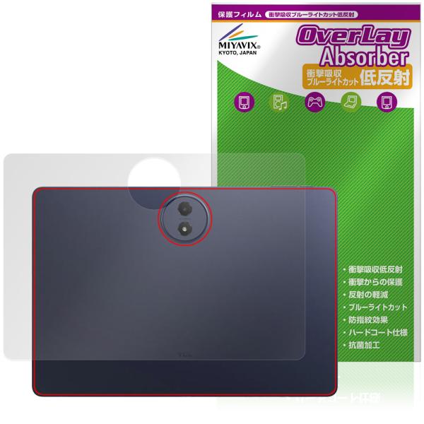 ティーシーエル「TCL TAB A1 Plus 9445X」に対応した衝撃から保護する背面用保護シート！衝撃吸収低反射ブルーライトカットタイプ OverLay Absorber(オーバーレイ アブソーバー)！衝撃吸収層により背面を衝撃から守...