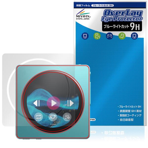 フィーオ「FiiO Snowsky Disc」に対応した目にやさしい液晶保護シート！ブルーライトカットタイプの OverLay Eye Protector(オーバーレイ アイ プロテクター)！液晶画面から放出されるブルーライトを約29％カッ...